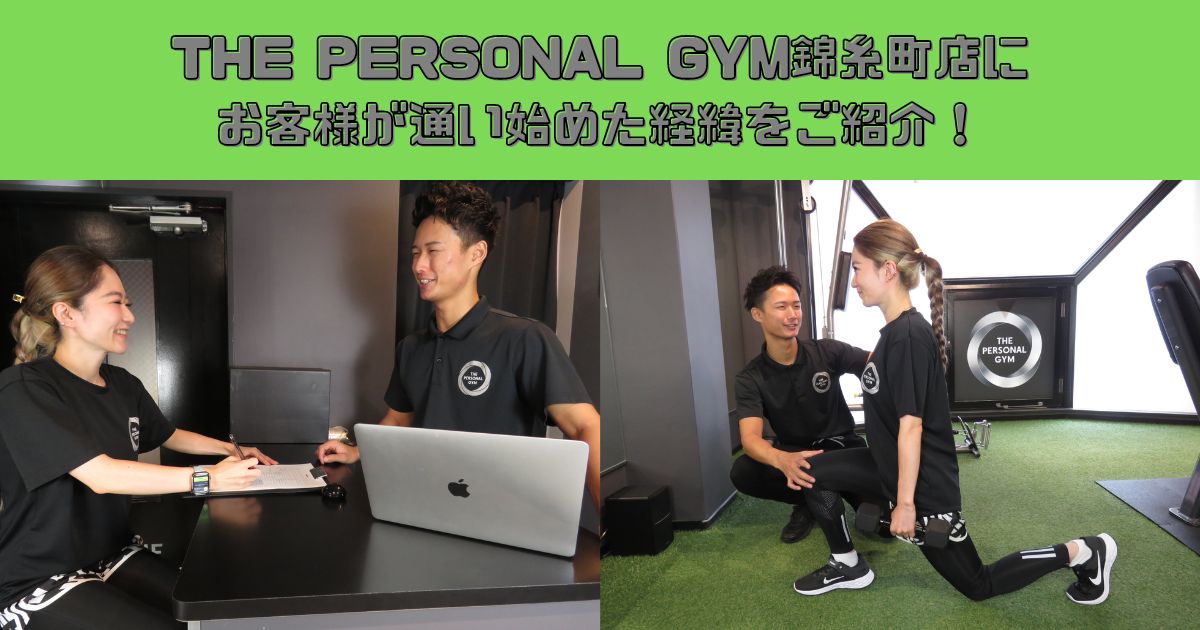 錦糸町店 The Personal Gym ザ パーソナル ジム