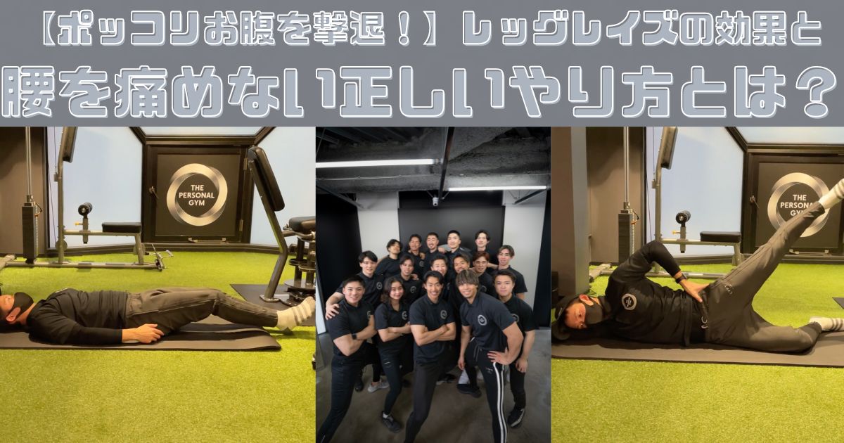 【ポッコリお腹を撃退!】レッグレイズの効果と腰を痛めない正しいやり方とは? 筋トレ 美ボディ