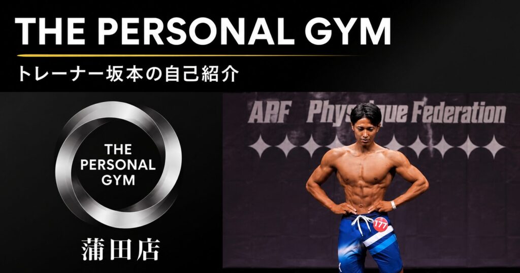 新トレーナー坂本琉弥(るきや)の自己紹介【THE PRESONAL GYM蒲田店】